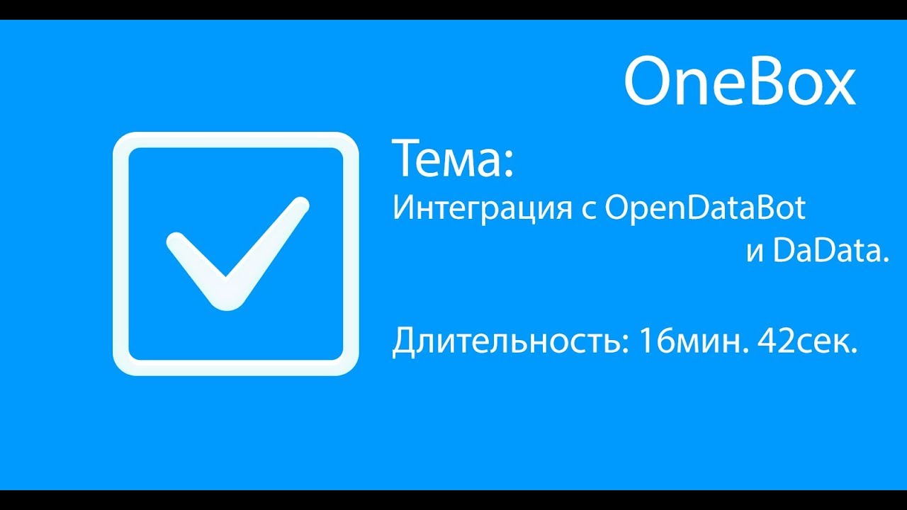 Интеграция с OpenDataBot и DaData - YouTube