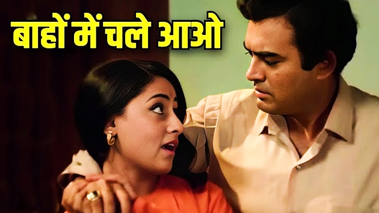 Baahon Mein Chale Aao | Lata Mangeshkar | Sanjeev Kumar, Jaya Bachchan ...