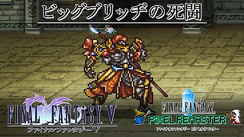 FF5まとめ (BGM比較など) - YouTube