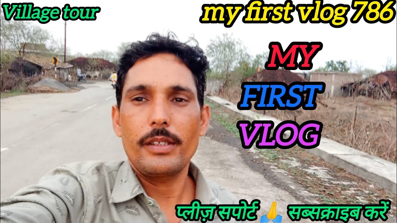 my first vlog 786|| new vlog viral 25!! माय फर्स्ट व्लाॅग सातसौछियासी|| मेरा पहला वीडियो यूट्यूब ...