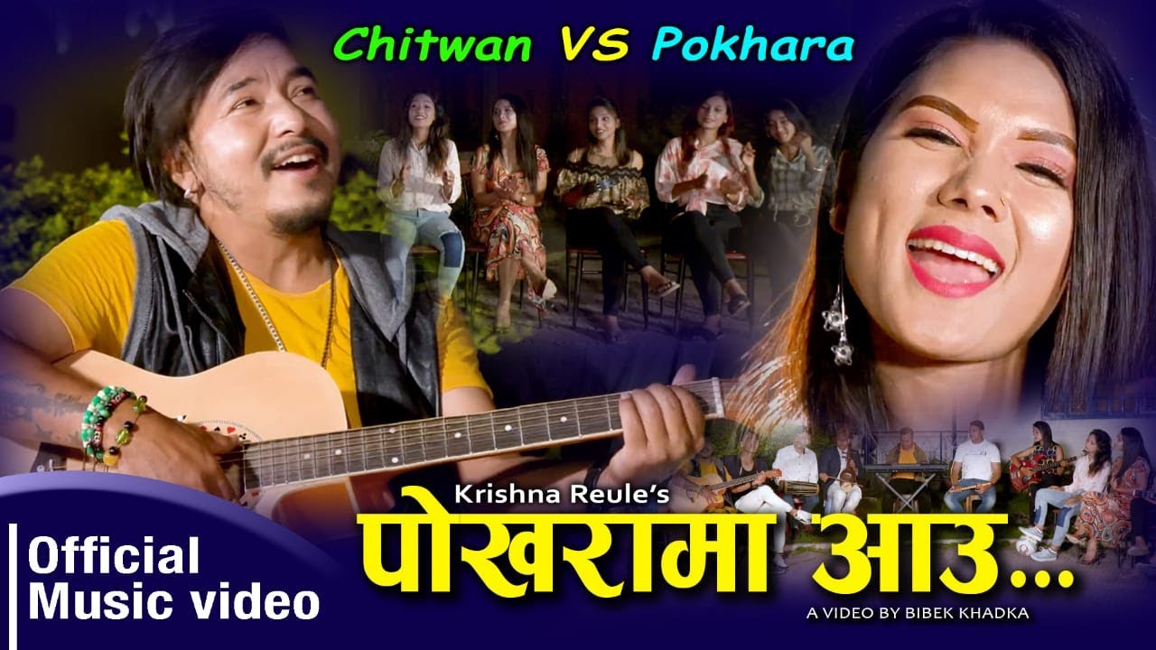 Pokharama Aau पोखरामा आऊ by Krishna Reule & Sita KC | New Nepali Song ...