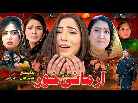 Pashto New Drama 2026 || Armani Khor || New Pashto Islahi Drama 2026 | Pashto Drama 2026