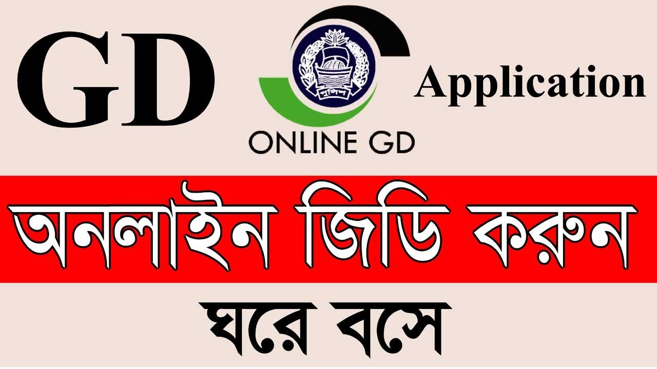 ঘরে বসে করে ফেলুন অনলাইন জিডি Online GD Lost & Found Online GD - YouTube