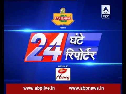 Watch 24 Ghante 24 Reporters - YouTube