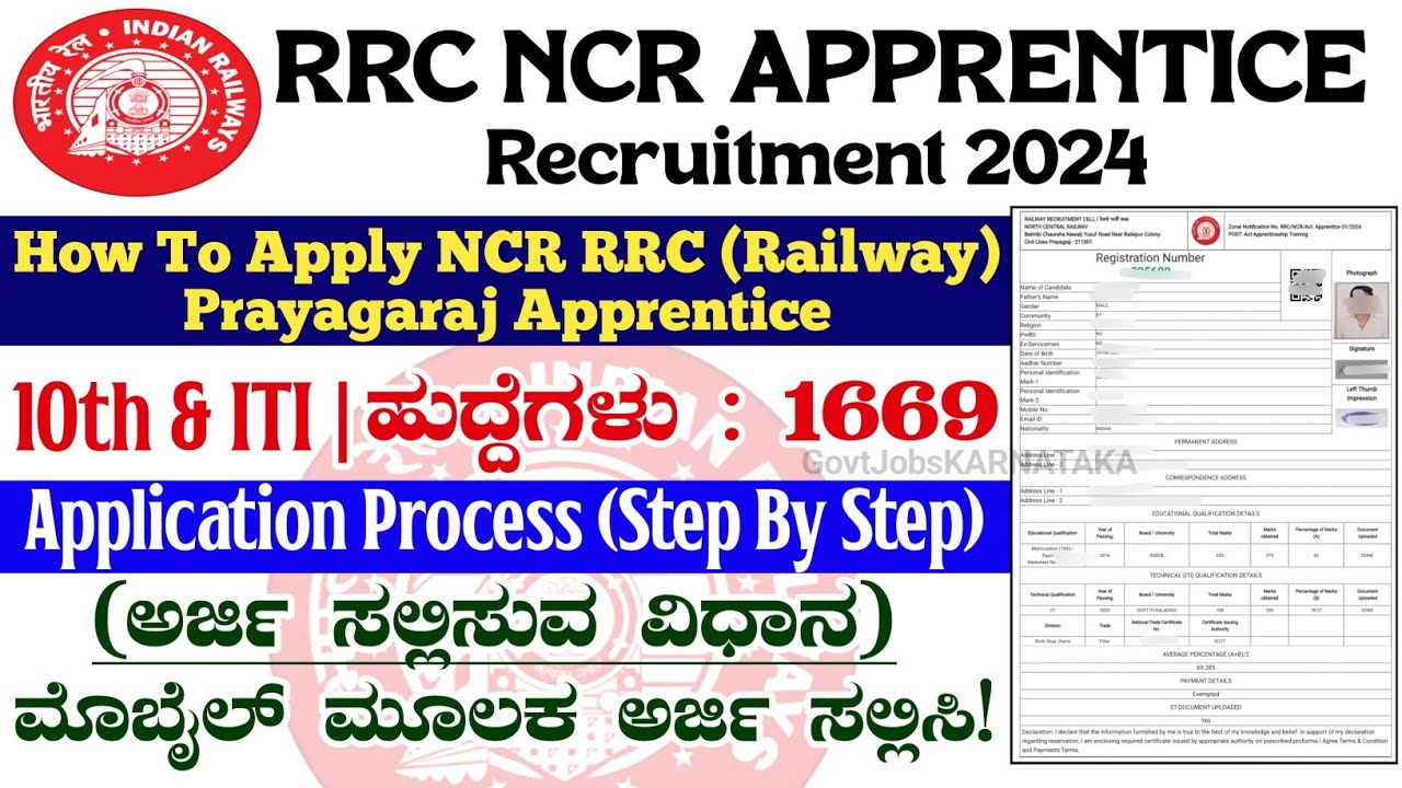 RRC NCR Apprentice Online Form 2024 | NCR Apprentice Form Fill Up 2024 ...