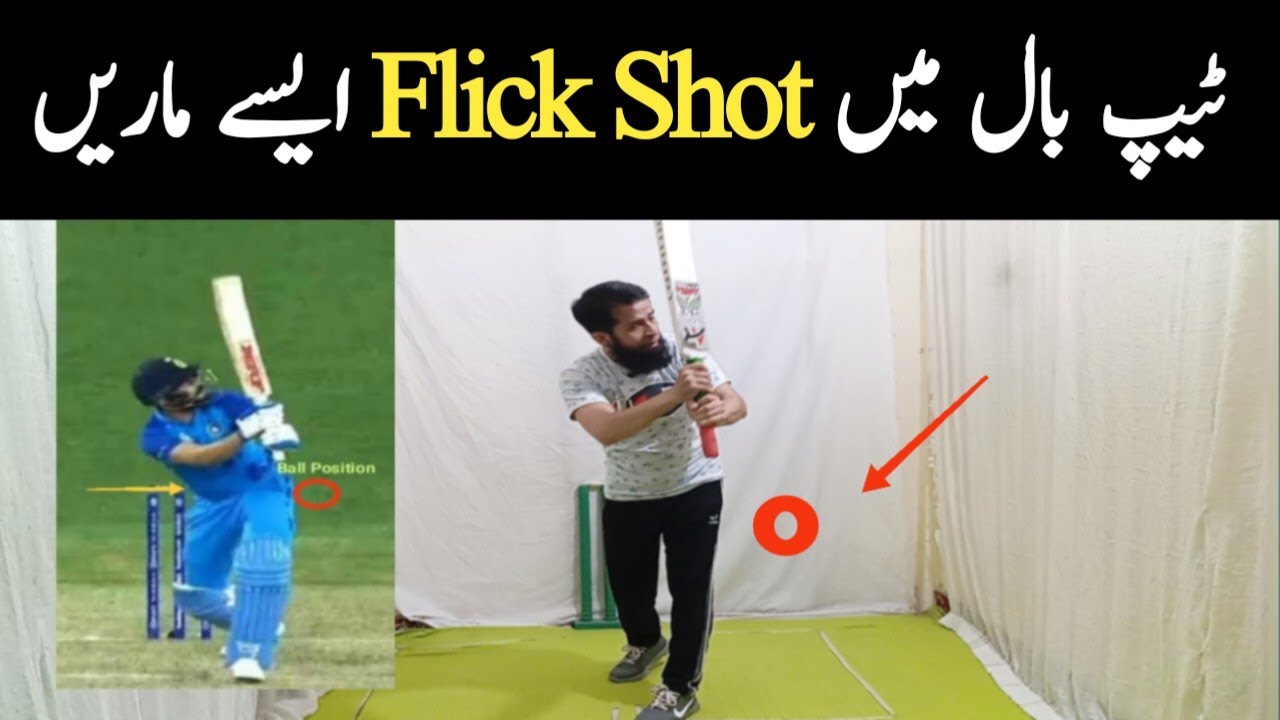 Flick Shot in Cricket I Flick Shot skills in cricket I How to Hit Flick ...