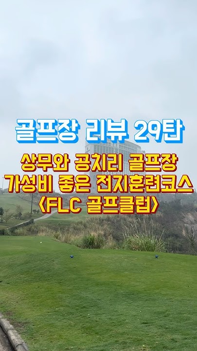 KPGA프로의 전지훈련 골프장 리뷰(베트남 하롱베이) - YouTube