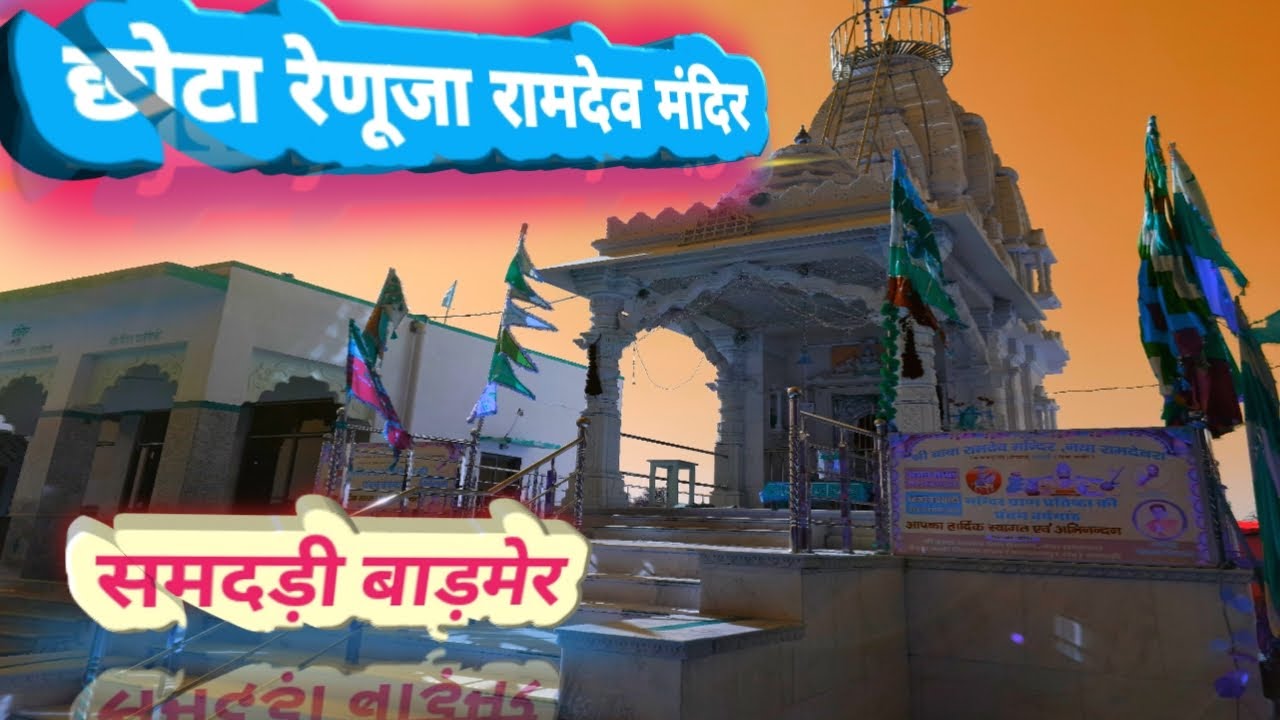 vlogs video my fist vlog|छोटा रणुजा रामदेव धाम|Chhota Ranuja Ramdev ...