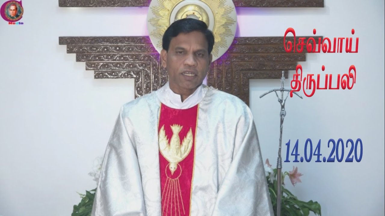 Tuesday Holy Mass in Tamil: 14th April 2020, Octave Easter, Year A ...