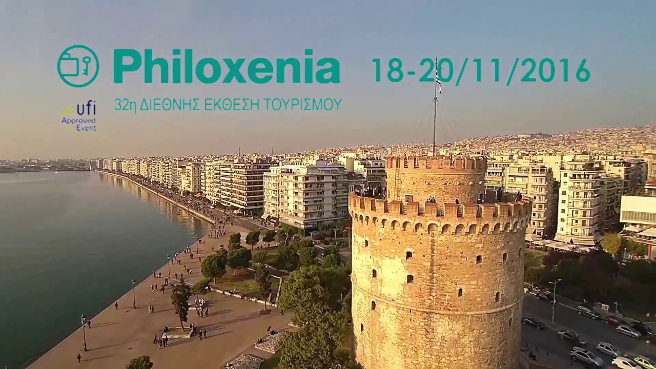 Η Περιφέρεια Ηπειρου,στην 32η διεθνή έκθεση τουρισμού Philoxenia - YouTube