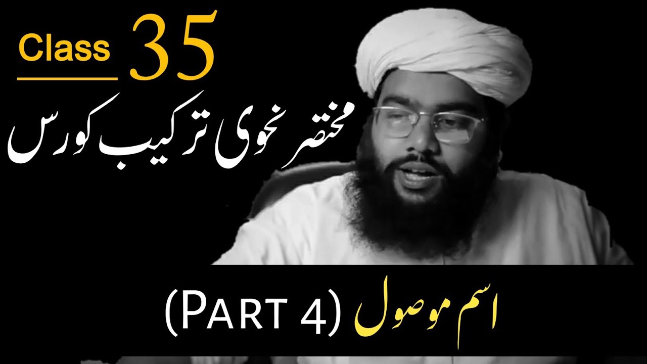 ism e mosool part 4 |Mukhtasar nahivi tarkeeb course - YouTube