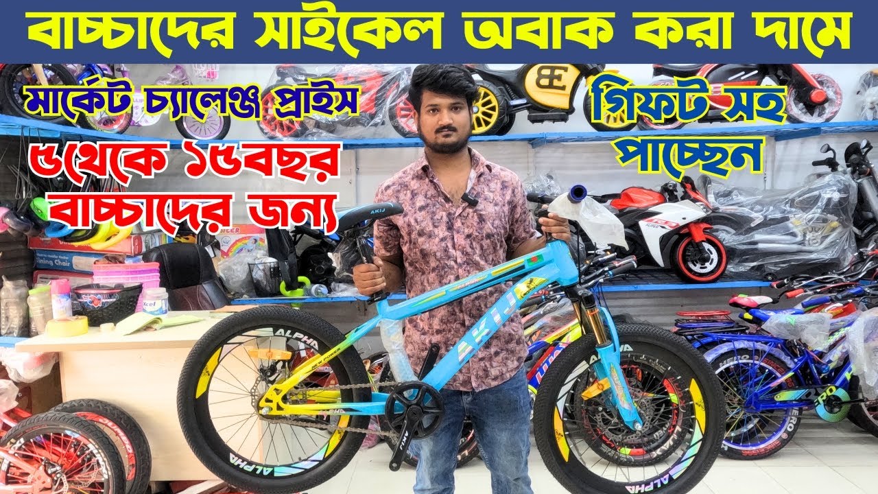 cycle - Akij Alpha-20" | #cycleprice #allcycleprice #gearcycle - YouTube