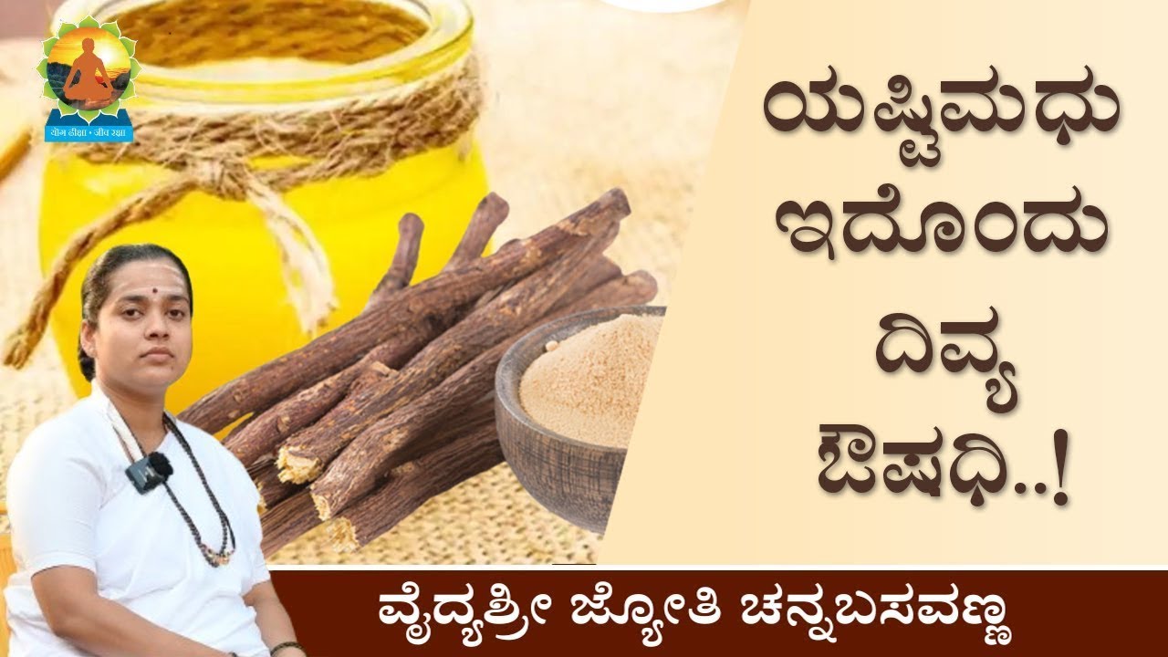 Ayurvedic root Yashtimadhu is a divine medicine | This root gives cold ...