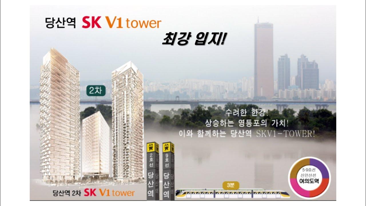 대한민국 초 고층 지식산업센터 당산역 SKV1-TOWER - YouTube