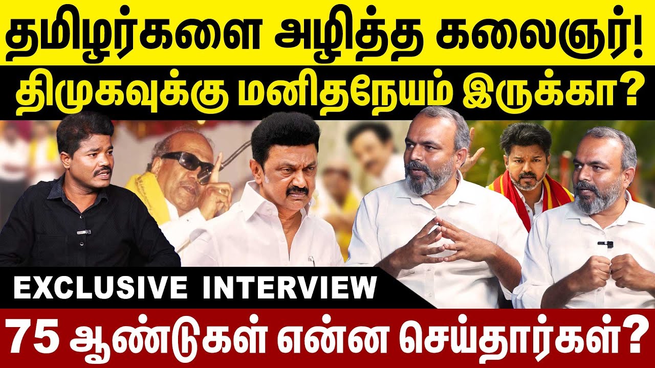 தமிழர்களை அழித்த கலைஞர்! திமுகவுக்கு மனிதநேயம் இருக்கா? | NTK Sasikumar ...