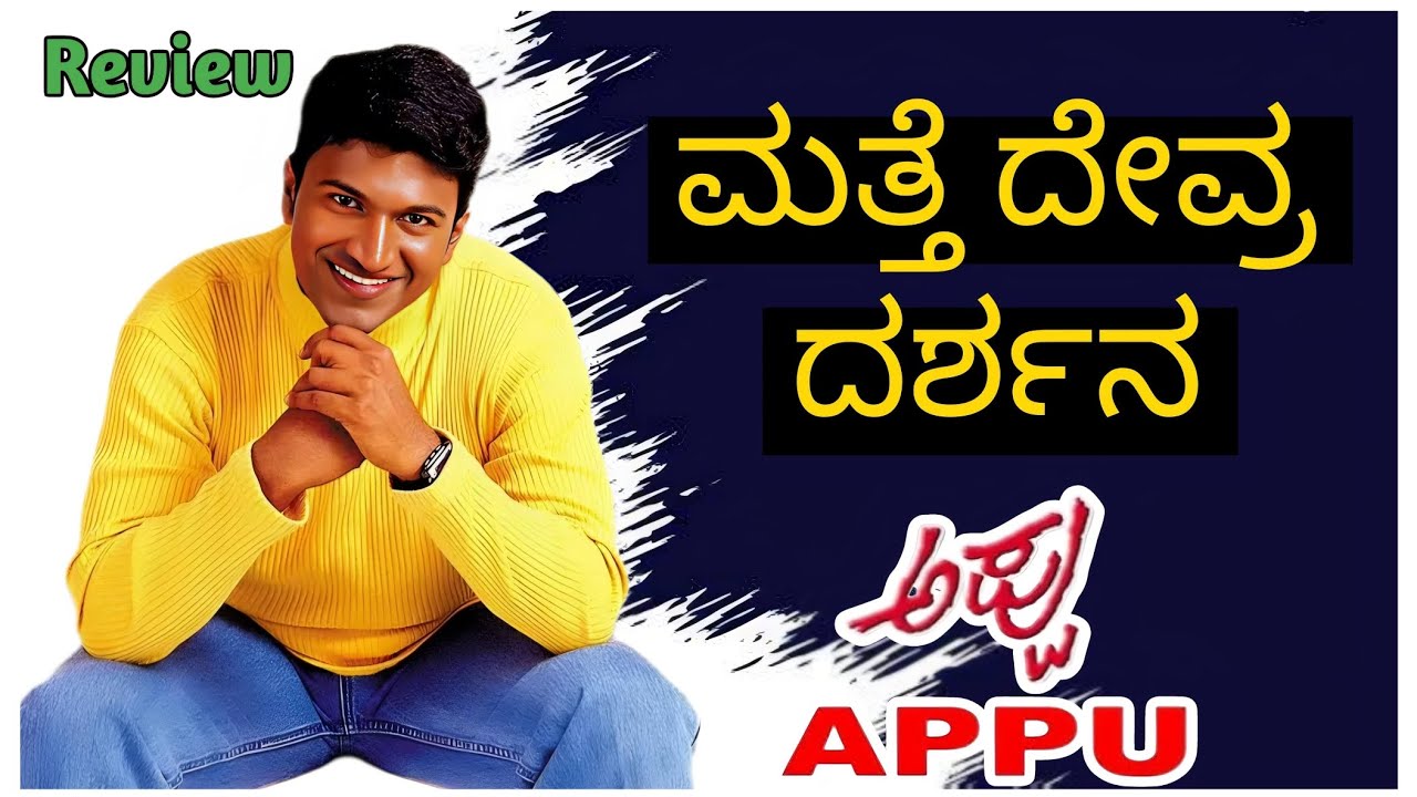 APPU FULL MOVIE | APPU MOVIE REVIEW | APPU MOVIE RESPONSE | APPU MOVIE ...