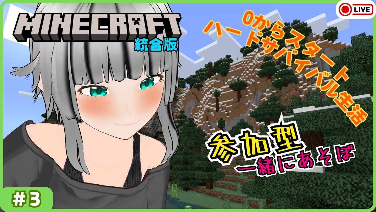 【参加型】マイクラ統合版・バニラなサバイバル はいいろ村part2 #3-2【Vtuber/はいいろ】【Minecraft/マインクラフト】 - YouTube