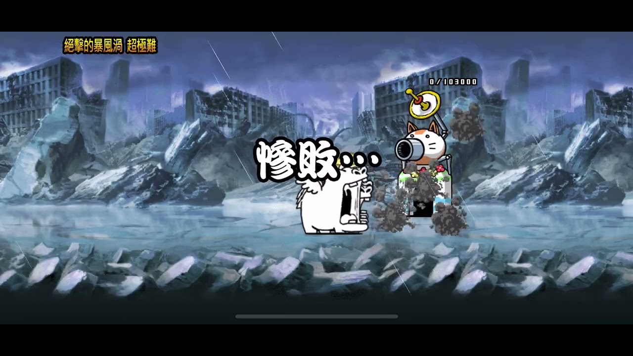 Beating first stage of typhoon cat evolution - YouTube