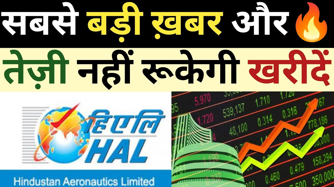 HAL share सबसे बड़ी ख़बर और🔥👈| HAL share latest news|Hindustan ...
