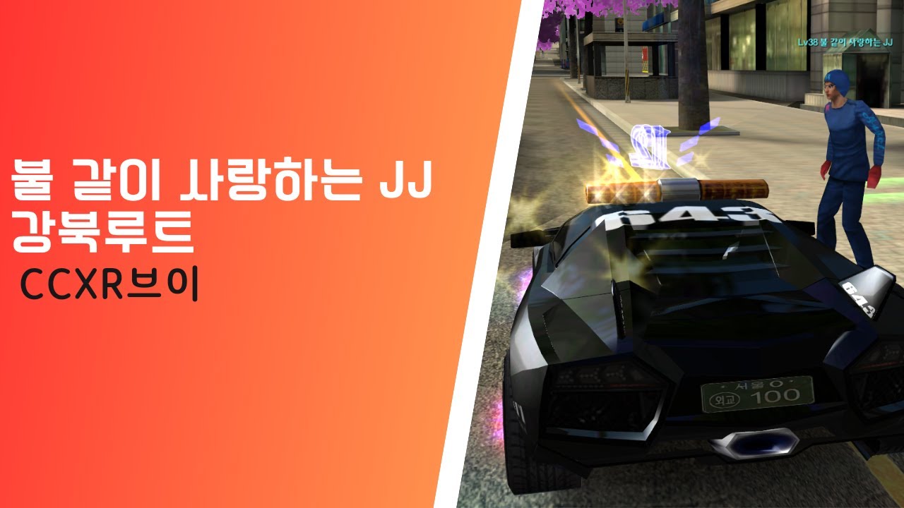 [레이시티 에이스서버] 불 같이 사랑하는 JJ 2인팟 강북 플레이 - YouTube