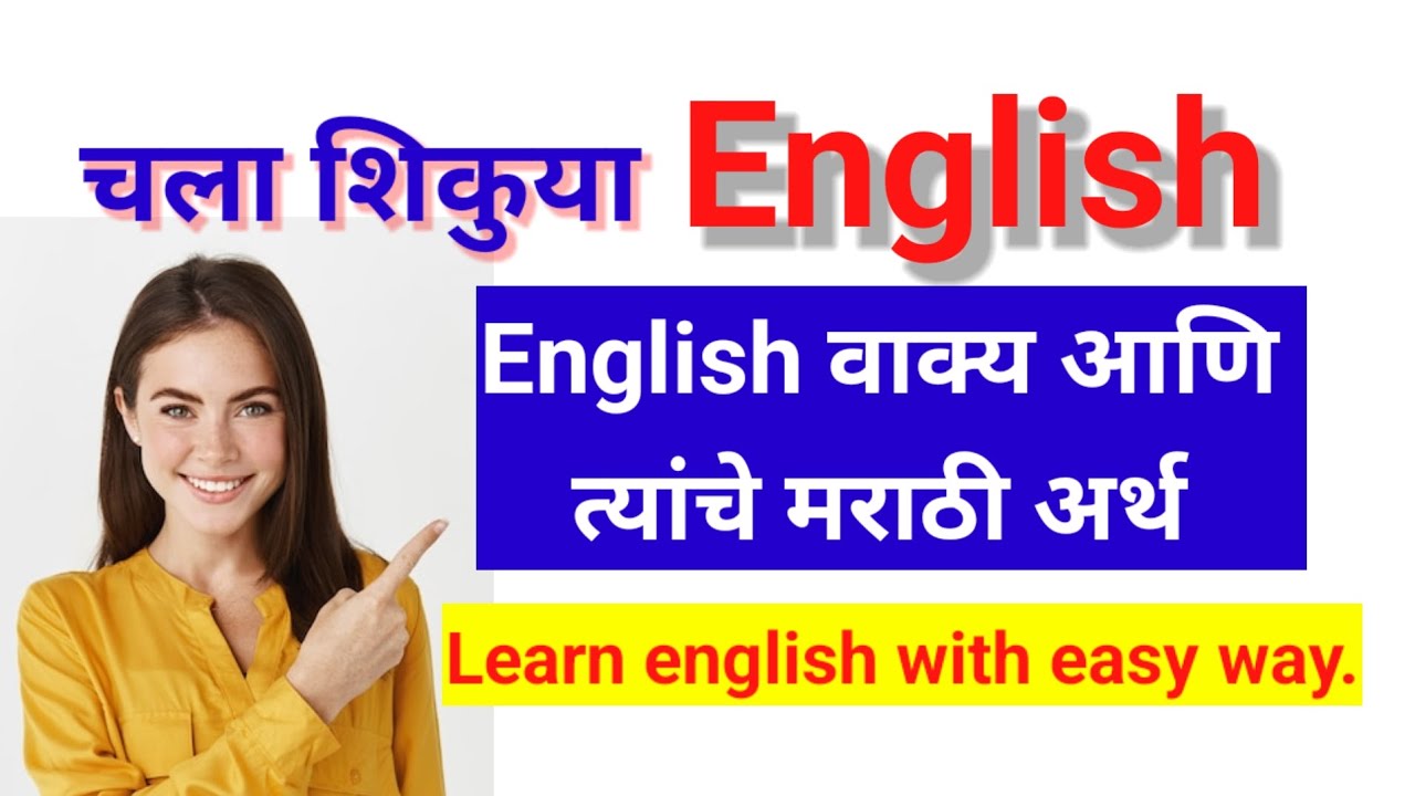 Learn english with easy way | English and marathi sentences - YouTube