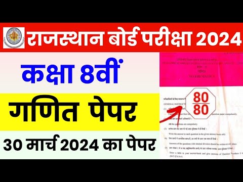RBSE Class 8th Maths Paper 30 March 2024 | Rajasthan Board Class 8th ...