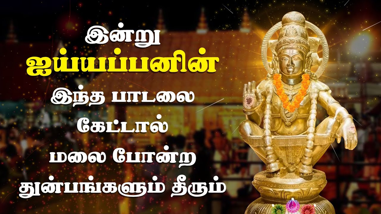 Kallai Pirandirundal Adi Padi | Ayyappan Songs | Lord Ayyappan Deity ...