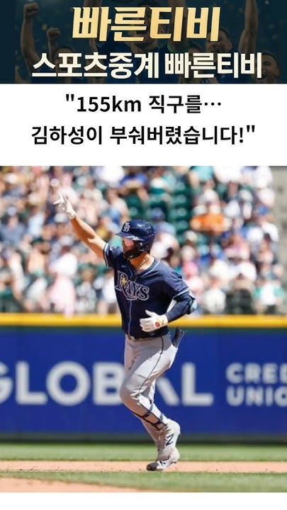 #스포츠중계 #shorts #mlb #김하성 155km 직구를… 김하성이 부숴버렸습니다! - YouTube