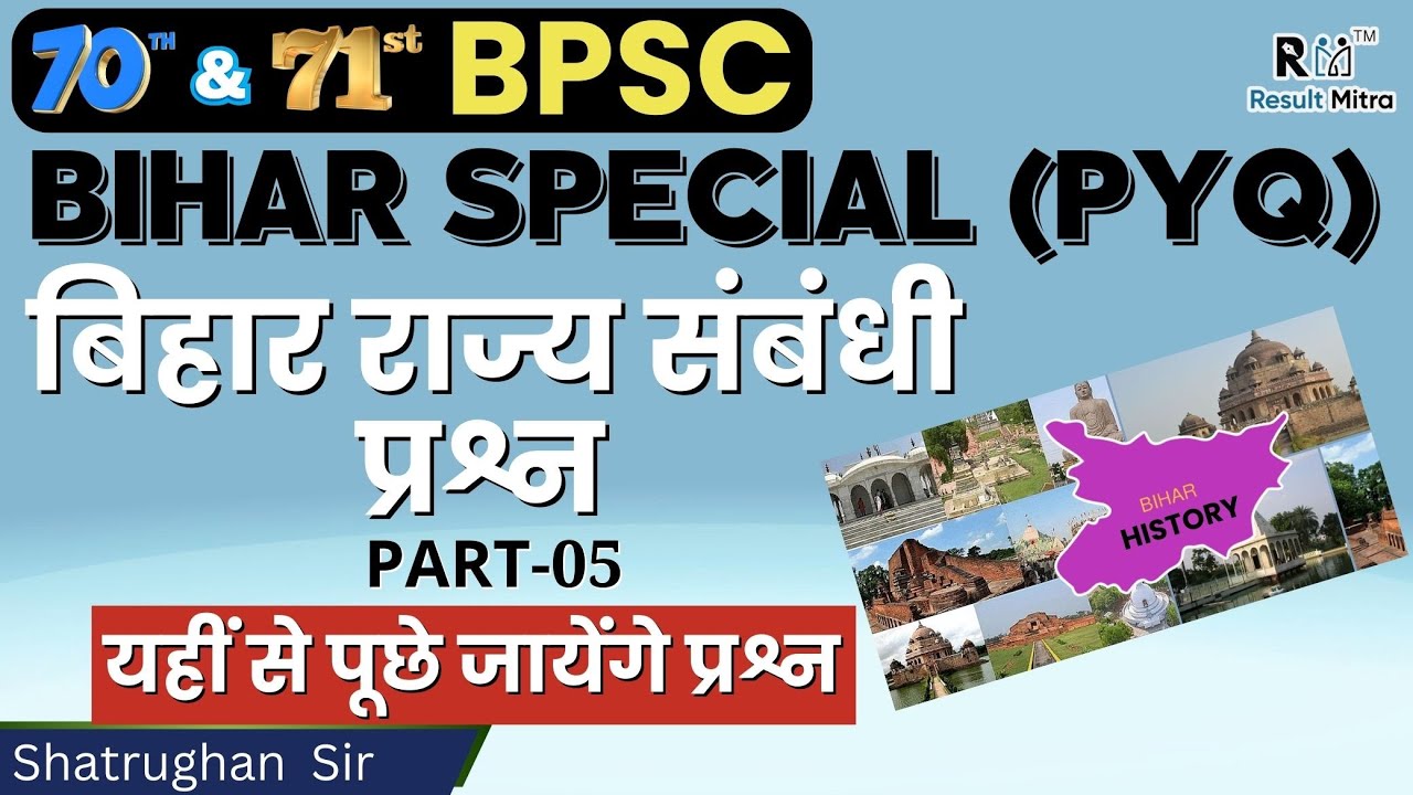 BIHAR SPECIAL (PYQ) For 70th & 71st BPSC | Bihar Special - 05 | #bpsc ...