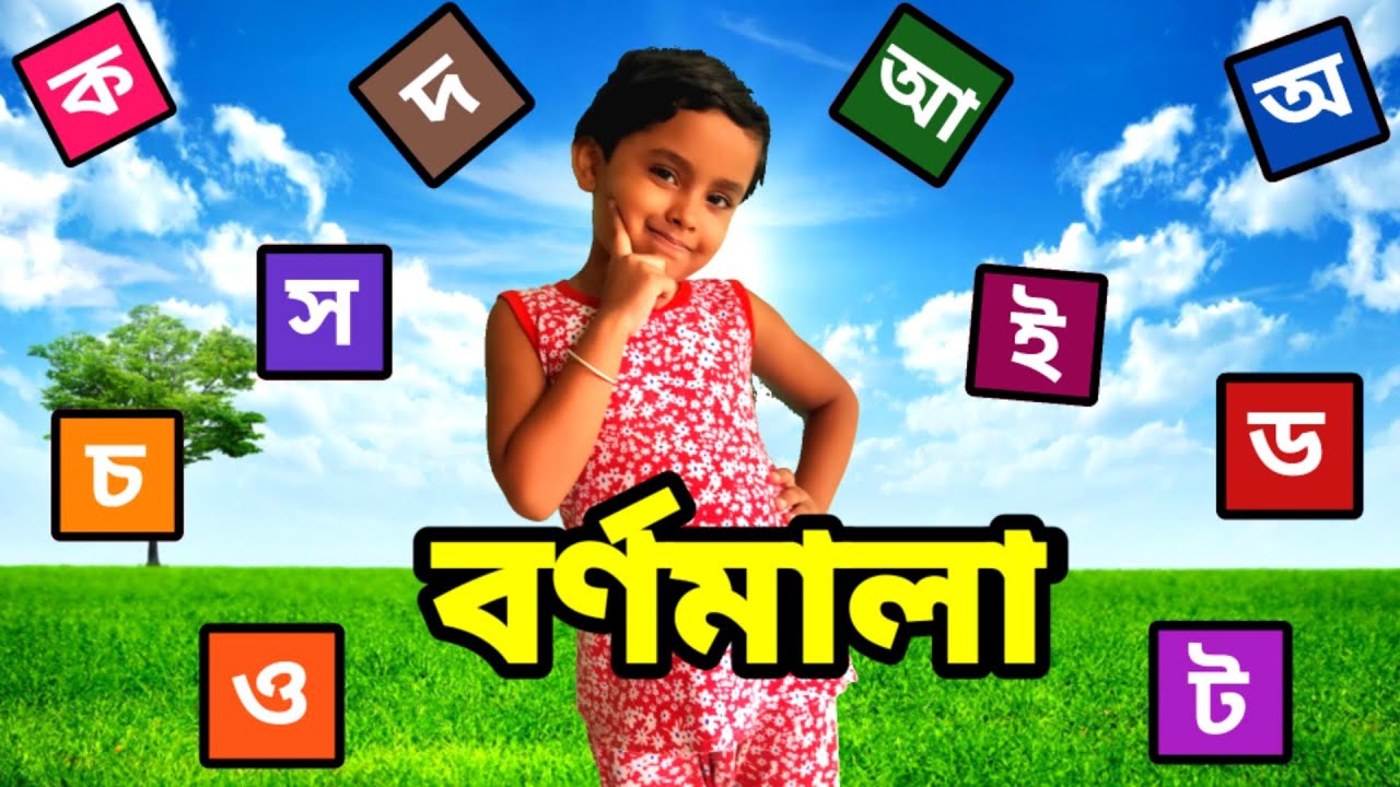 Learn Bengali Language Alphabet for Children | Bengali Alphabet ...