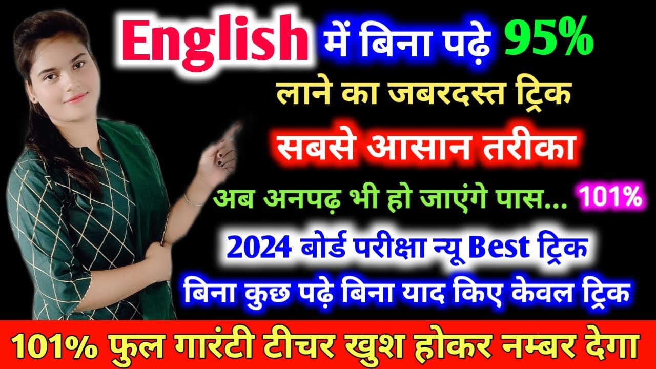 English पेपर कैसे पास करें ,how to pass English board paper how to pass ...