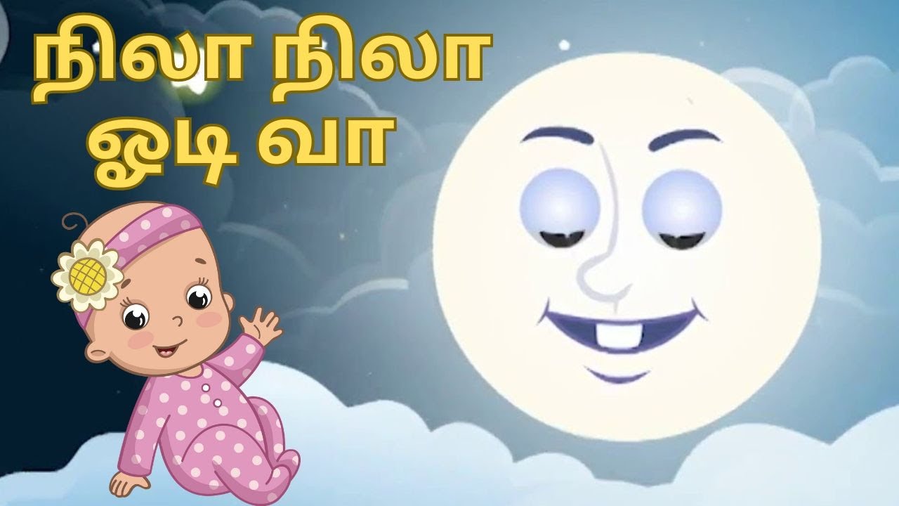 Nila Nila Odi Va | நிலா நிலா ஓடி வா | Tamil Rhymes for Kids & Children ...