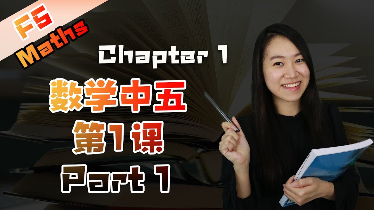 2021 数学中五第一课 Maths Form 5 Chapter 1 | Direct & Inverse Variations ...