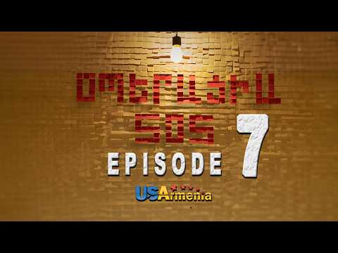 OPERACIA SOS EPISODE 7 ՕՊԵՐԱՑԻԱ ՍՈՍ ՍԵՐԻԱ 7