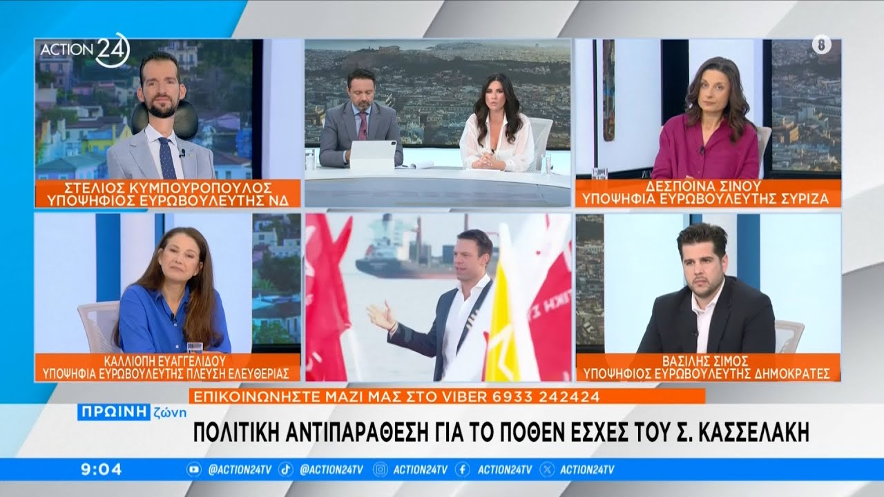 Πολιτική αντιπαράθεση Κυμπουρόπουλου, Σίνου, Ευαγγελίδου και Σίμου ...