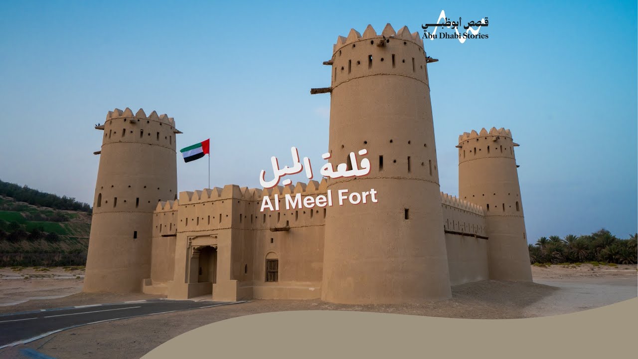 سلسلة سبوت لايت: قلعة الميل | Spotlight Series: Al-Meel Fort - YouTube