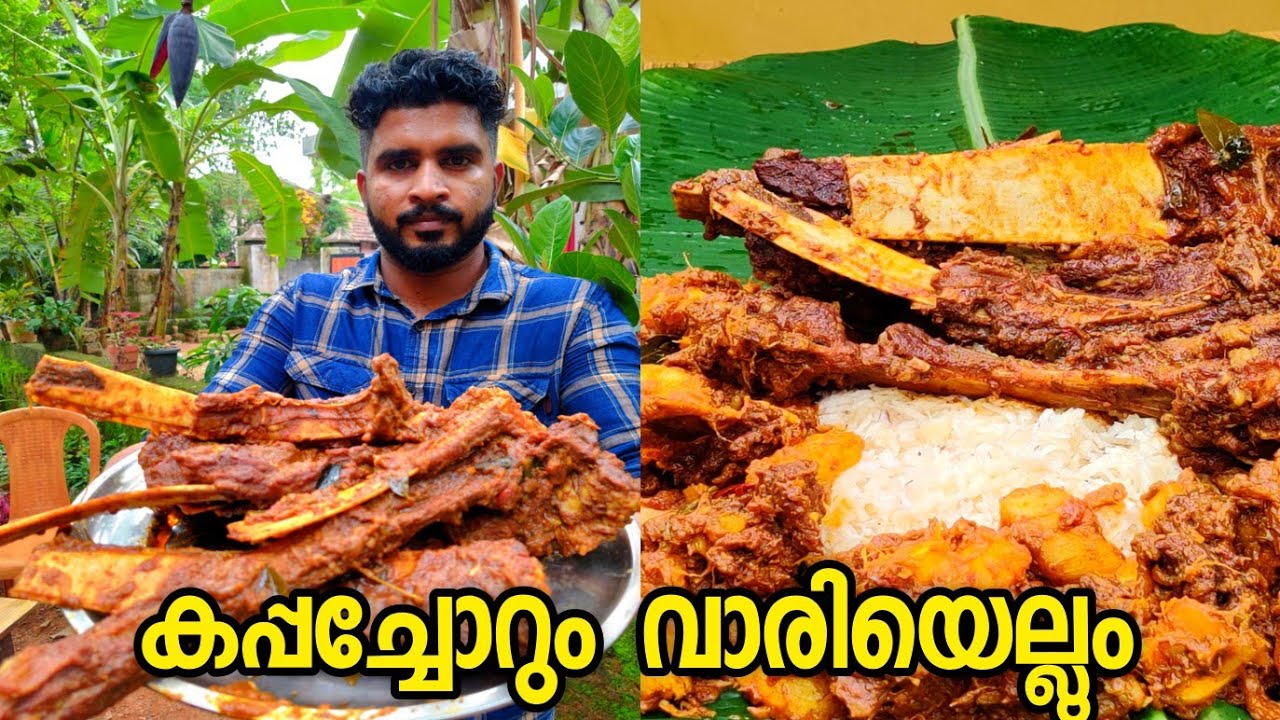 Beaf And Variyellu Kerala Tasty Recipe|Machans Food Stories - YouTube