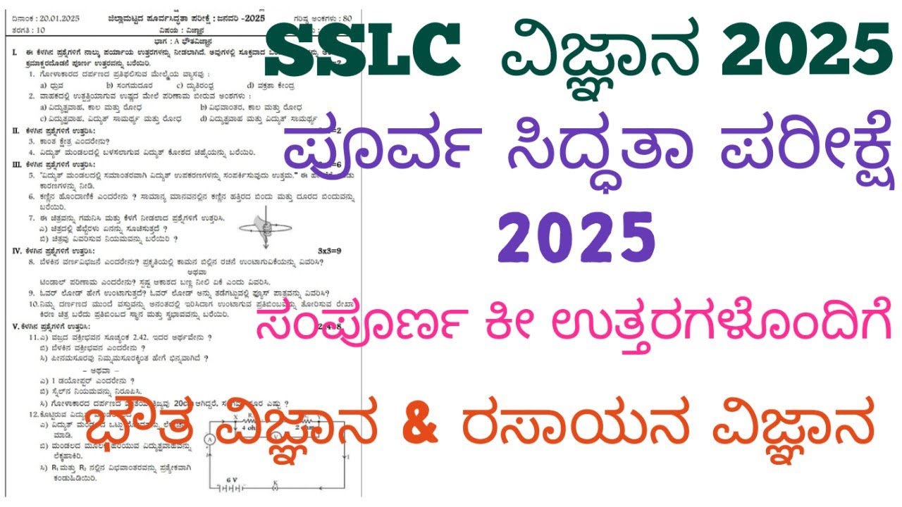SSLC Science Series preparatory Question Paper Answers 2025 | SSLC ...