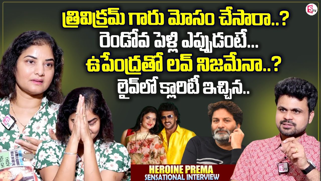 Heroine Prema Clarity About Love With Hero Upendra || Director ...