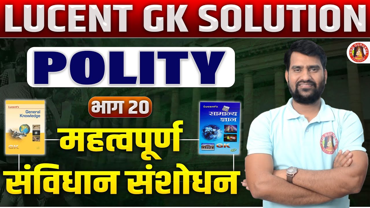 Important Amendment in Polity By Lucent GK GS Objective Book | SSC ...
