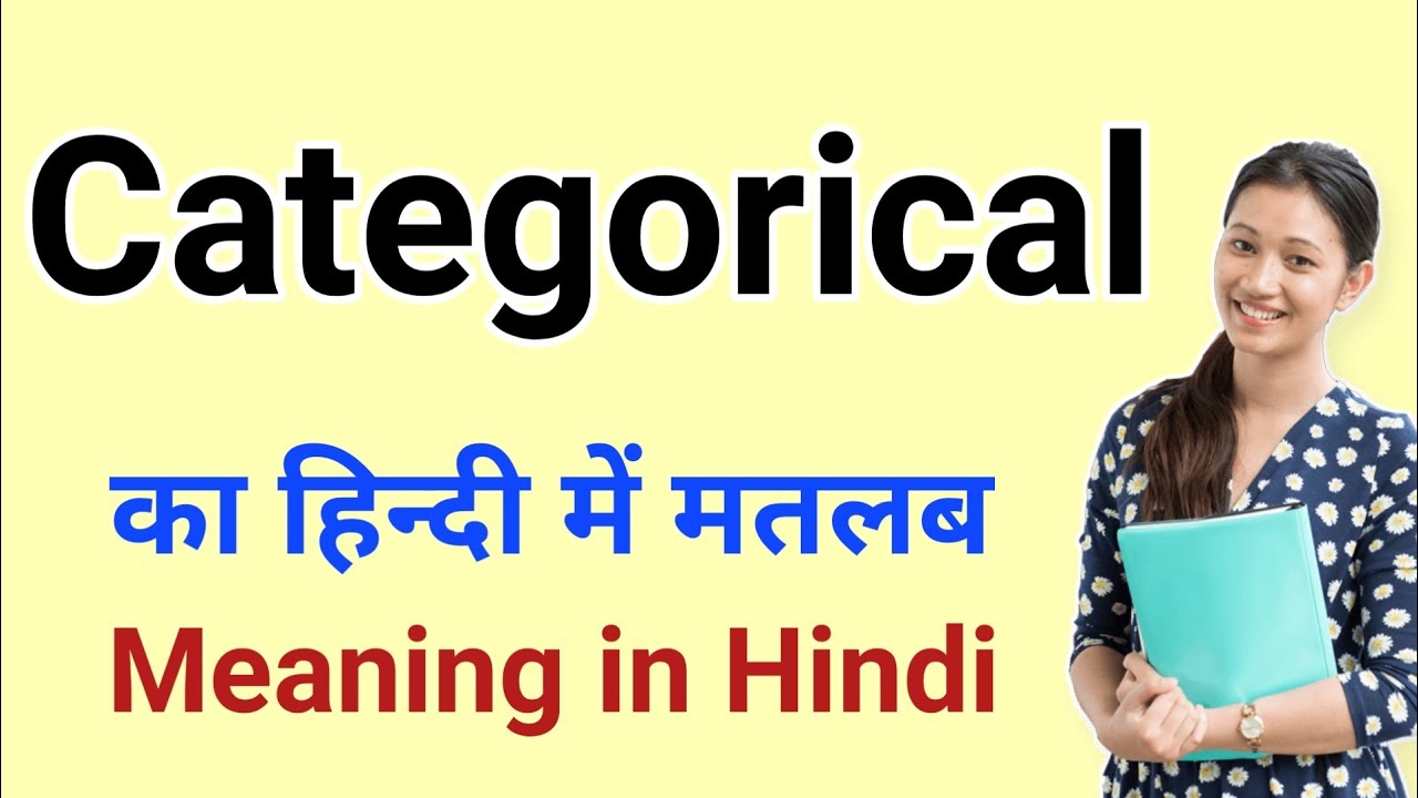 Categorical meaning in hindi | categorically meaning in hindi ...