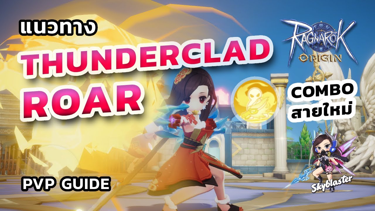 EP104 - แนวทาง SHURA สาย THUNDER CLAD (COMBO) PVP! | Ragnarok Origin - YouTube
