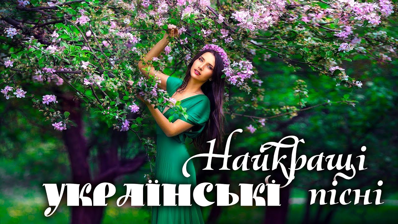 Найкращі українські пісні💕Сучасна українська музика🎶ukrainian Songs💕