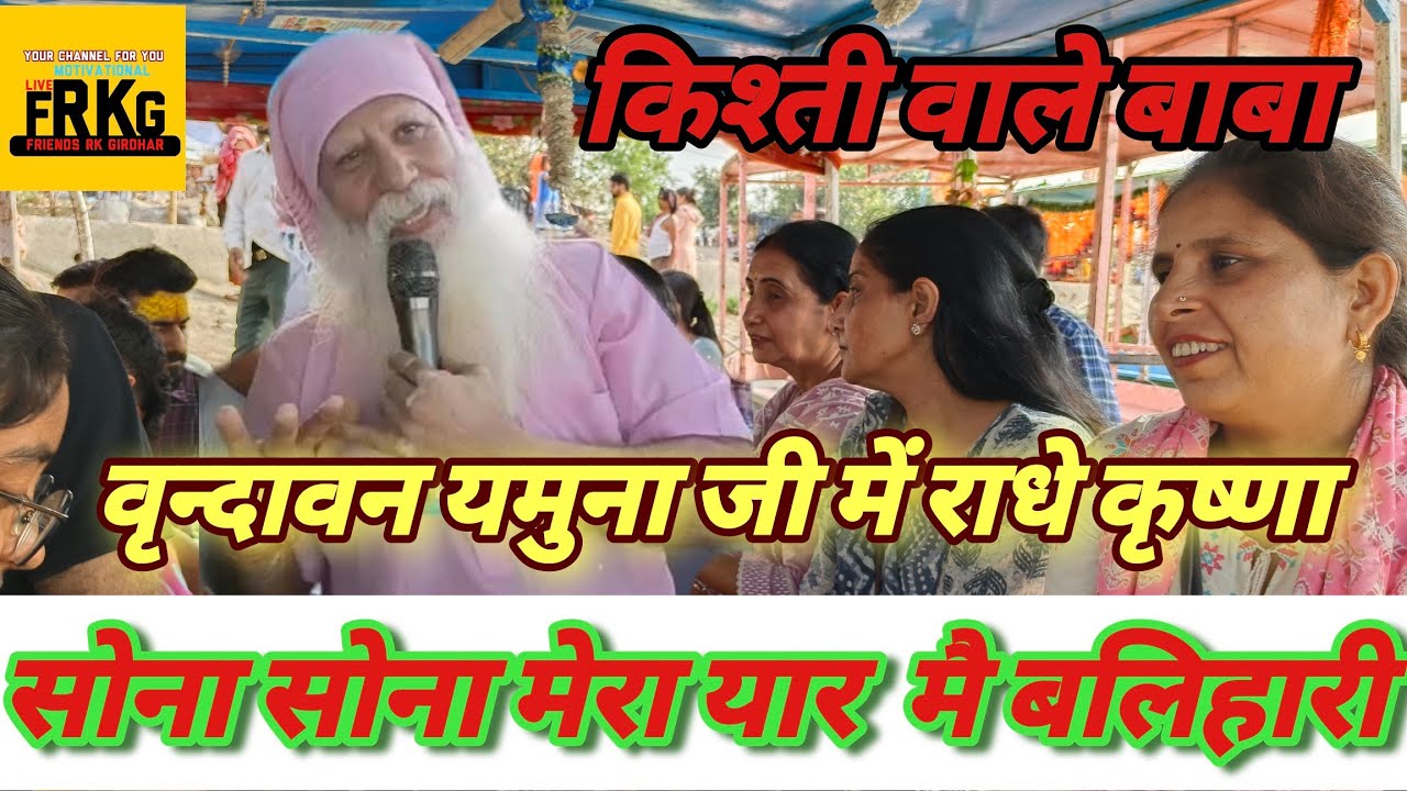 Sona Sona Mera Yaar - Latest Bhajan by Rakesh Kapoor Baba Ji' While ...