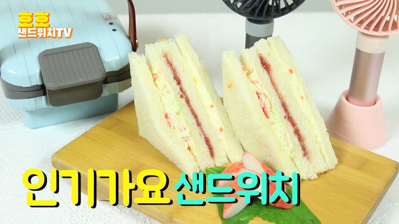 [미니쿠치] 아이돌샌드위치로 유명세를 떨쳤던 인기가요 샌드위치 만들기 Popular song Sandwiches Made ...