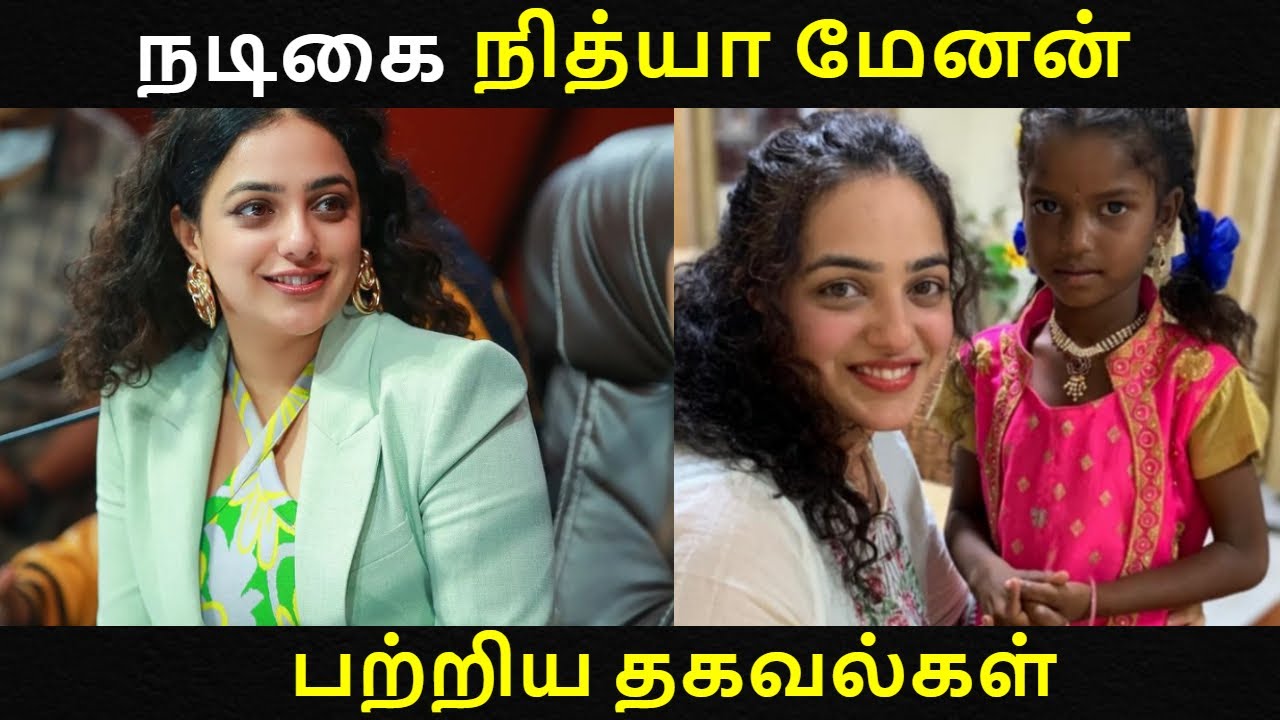 Nithya Menon Family Details Nithya Menon Height, Weight, Size, DOB,