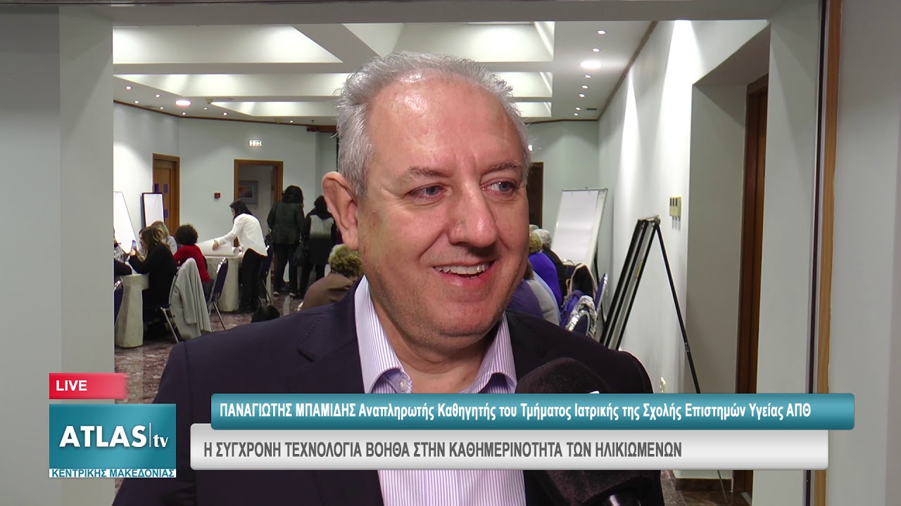 Η ΣΥΓΧΡΟΝΗ ΤΕΧΝΟΛΟΓΙΑ ΒΟΗΘΑ ΣΤΗΝ ΚΑΘΗΜΕΡΙΝΟΤΗΤΑ ΤΩΝ ΗΛΙΚΙΩΜΕΝΩΝ - YouTube