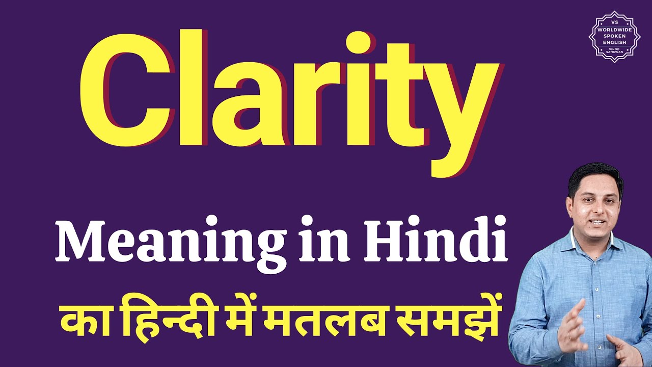 Clarity Meaning In Hindi Clarity Ka Kya Matlab Hota Hai Daily Use