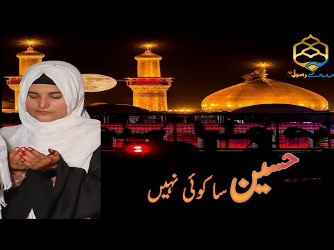 Hussain(A.S) sa koi nahi Mankabat by Alishba Arshad with Midhat-e-Rasool (SAW) Association 🤝🤝 ...