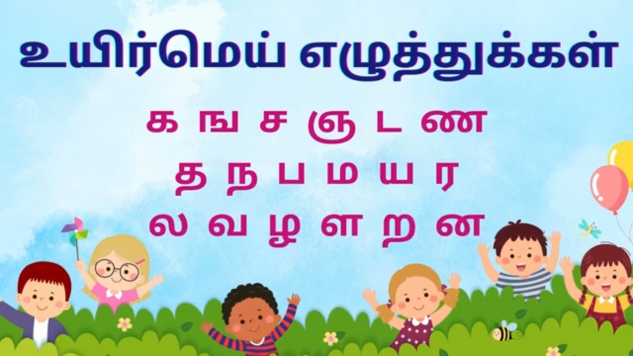 Tamil Alphabet for play school | Tamil Alphabets for play school ...